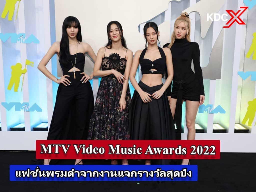 งานแจกรางวัล MTV Video Music Awards 2022