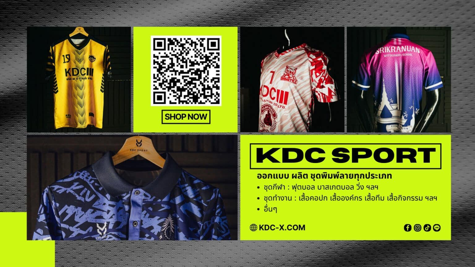 KDC SPORT เราคือ บริษัทรับออกแบบผลิตเสื้อผ้าชุดกีฬาทุกประเภท