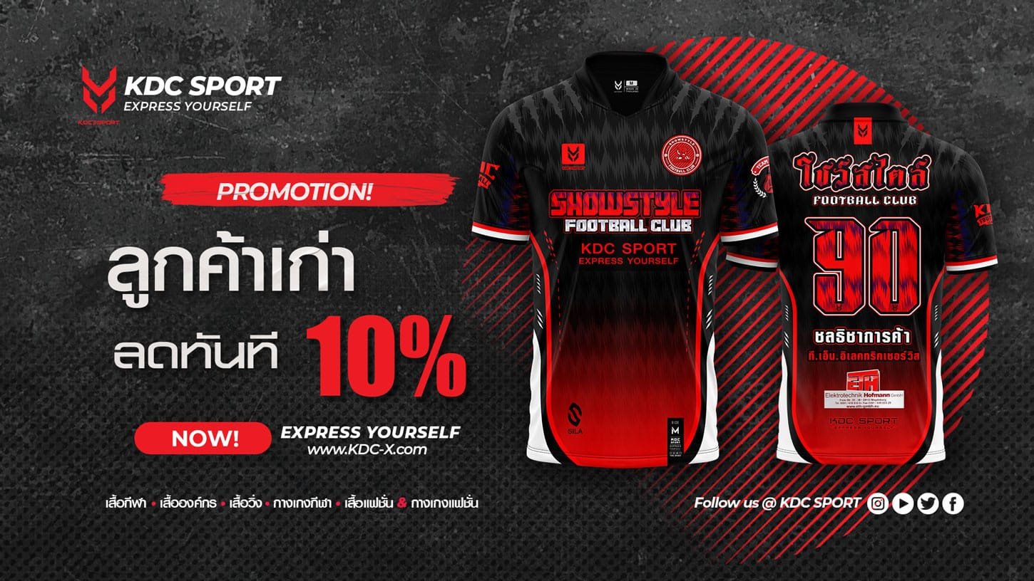 KDC SPORT เราคือ บริษัทรับออกแบบผลิตเสื้อผ้าชุดกีฬาทุกประเภท
